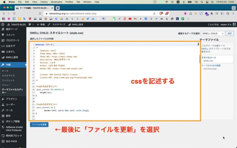 WordPressのcssはどこ？わかりやすく説明します！