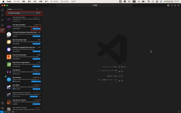 VScodeでSCSSをコンパイルする方法を紹介！