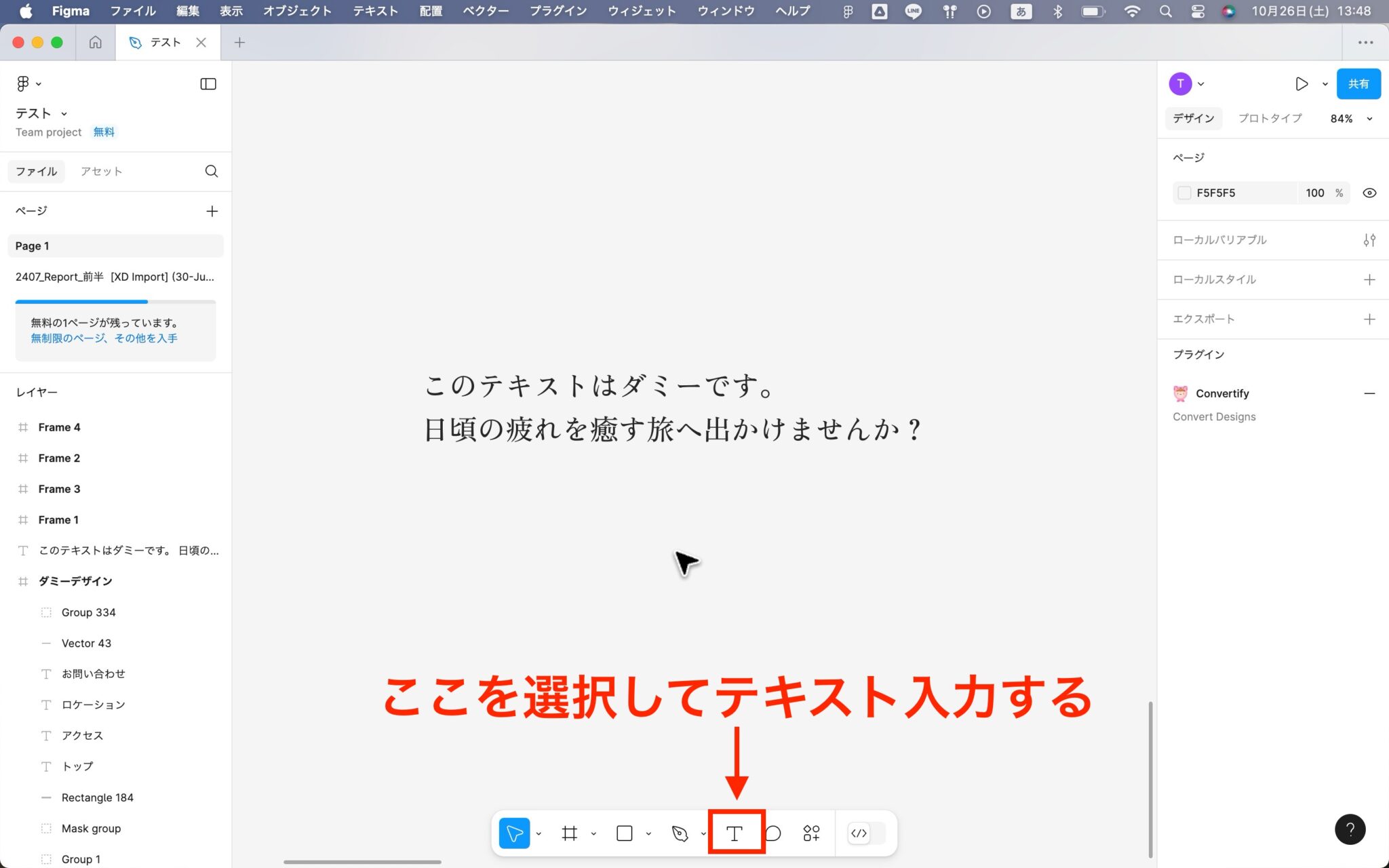 Figmaでテキストを縦書きにする方法を紹介！