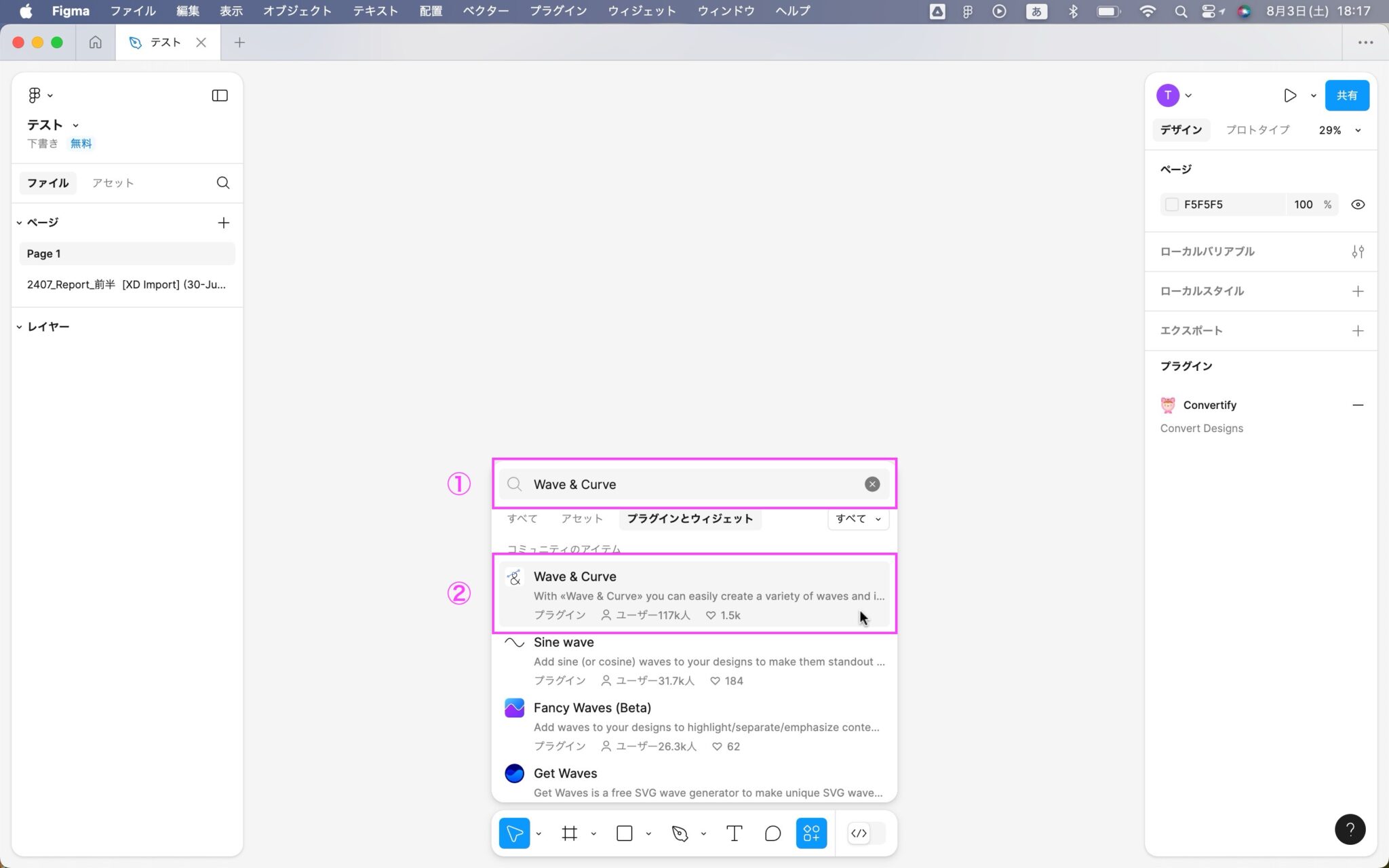 Figmaで波線を作る簡単な方法を紹介！