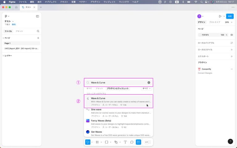 Figmaで波線を作る簡単な方法を紹介！