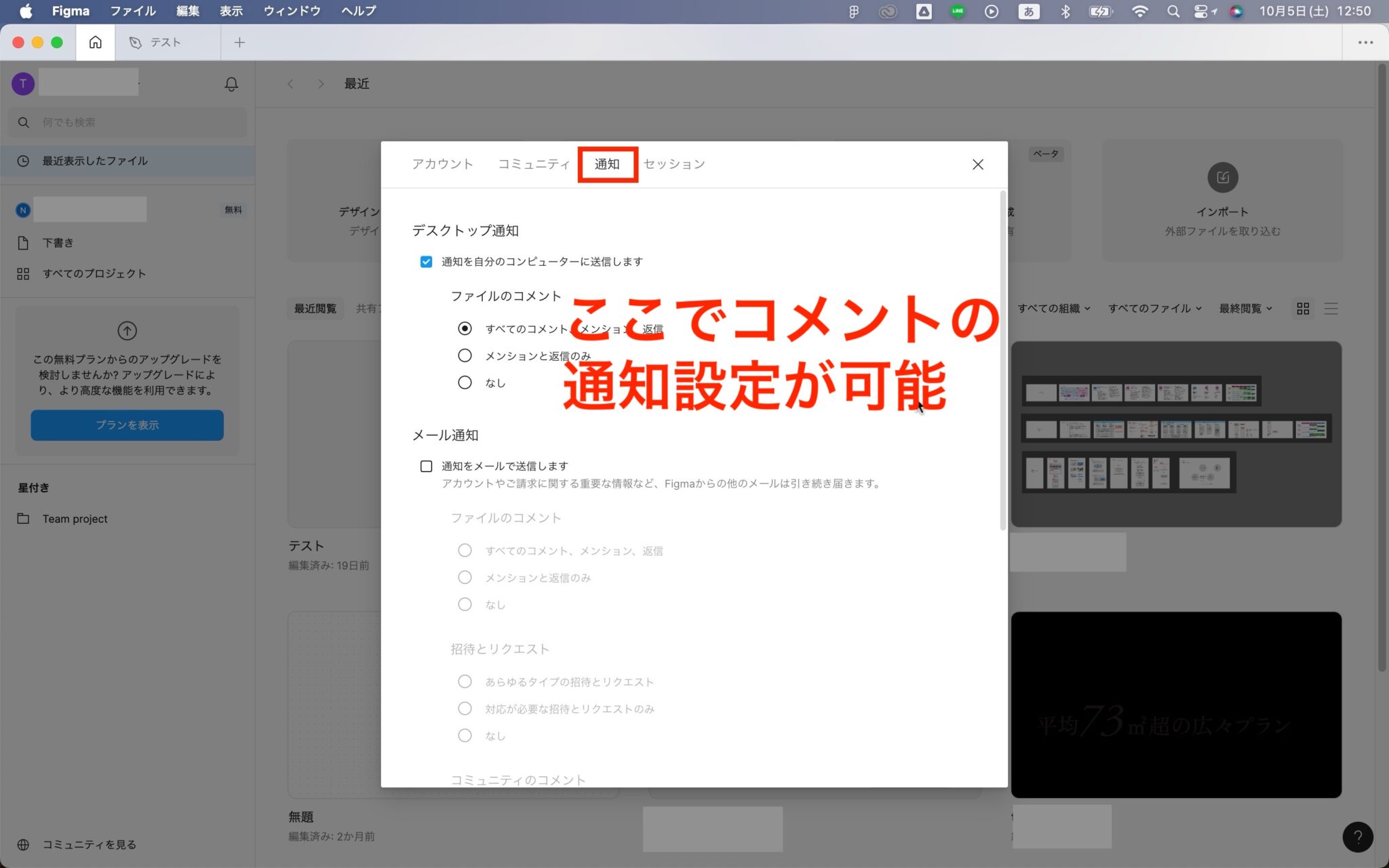 Figmaのコメント機能の使い方を紹介!