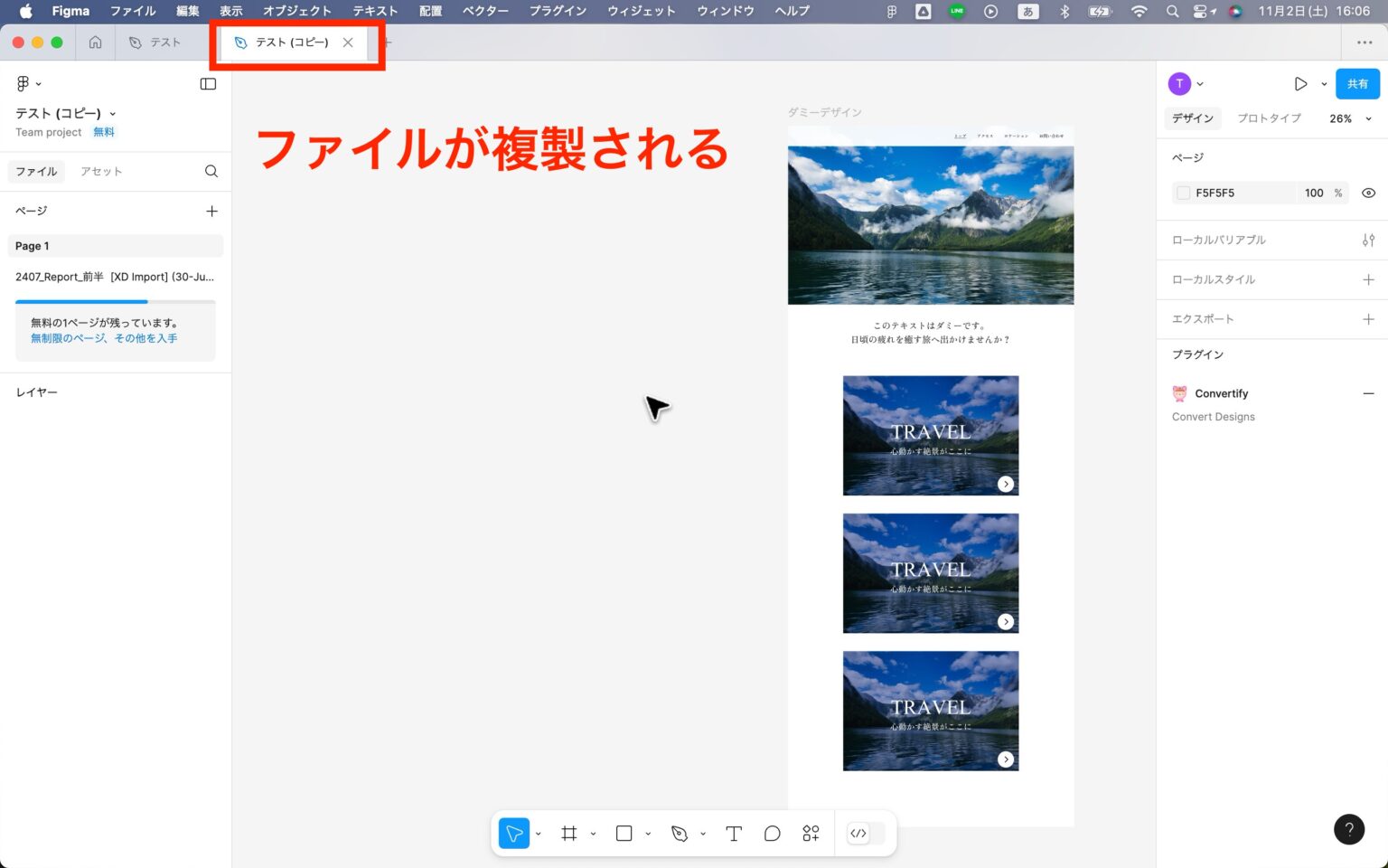 【Figma】ファイルやオブジェクトを複製する方法！