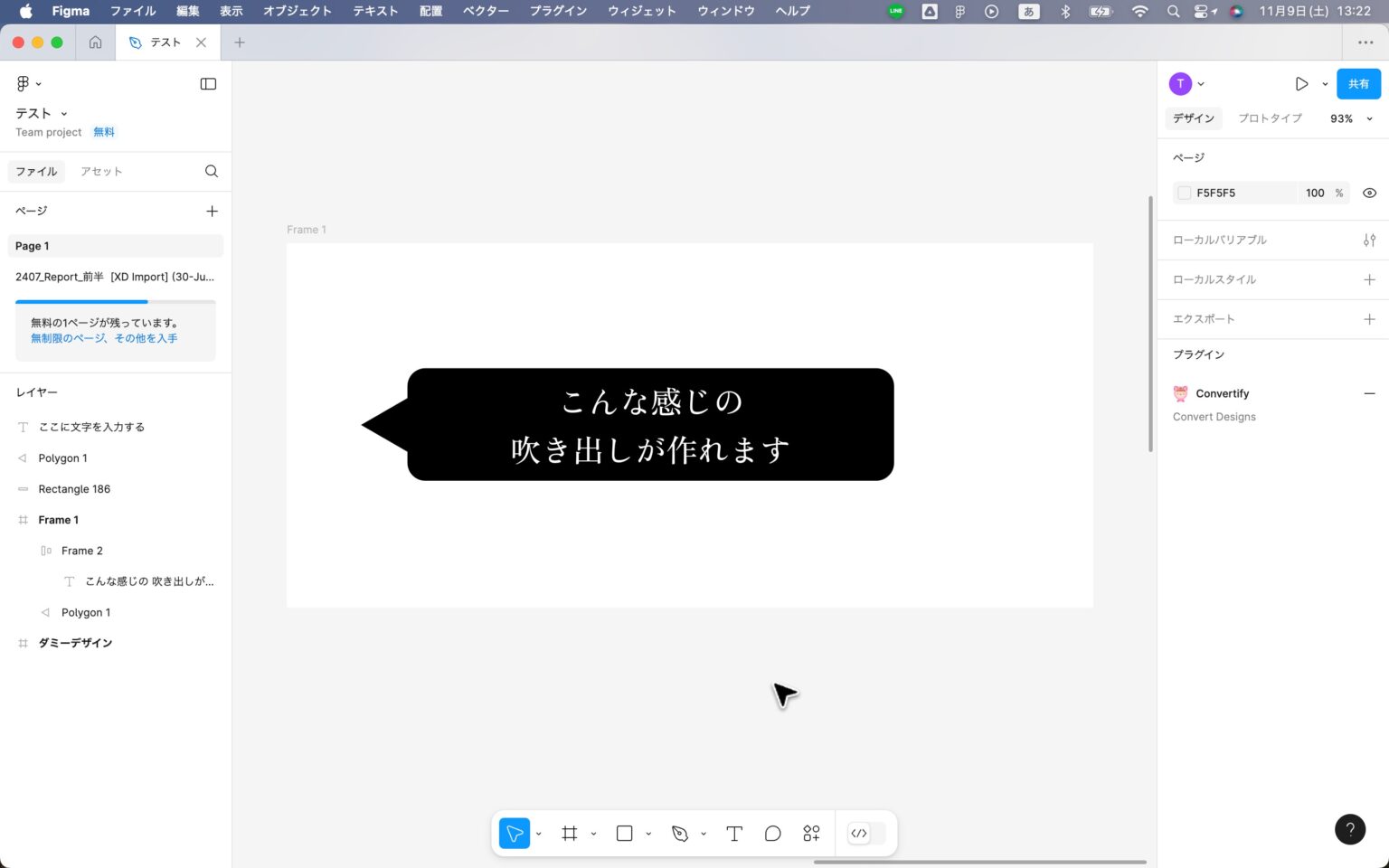 Figmaで吹き出しを作る方法を紹介！