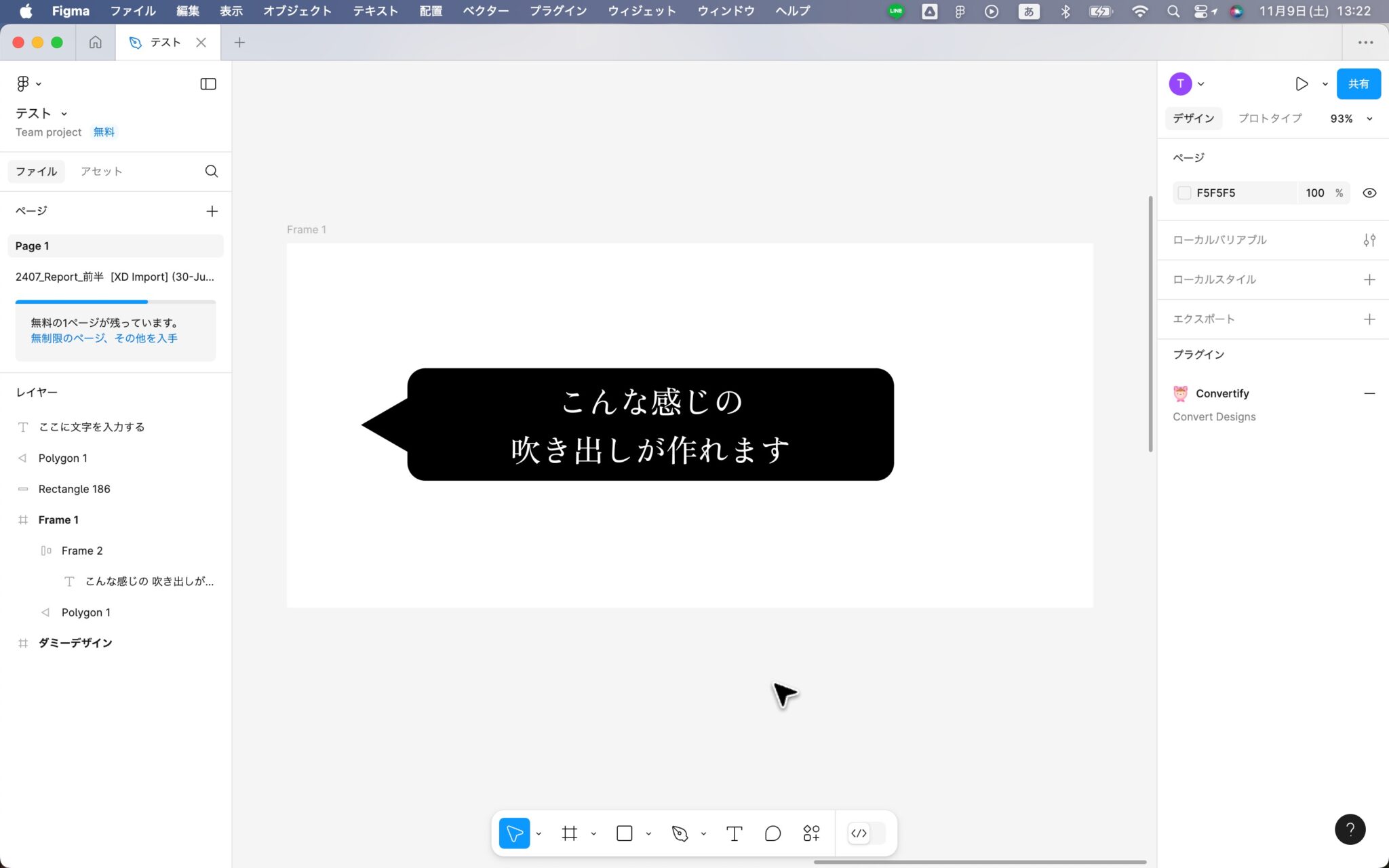Figmaで吹き出しを作る方法を紹介！