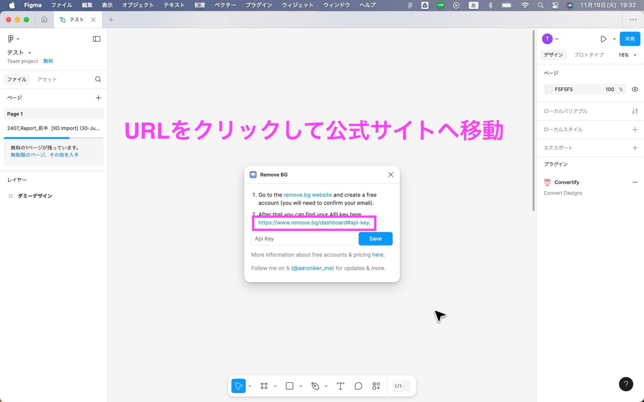 Figmaで画像の背景を透過する方法を紹介！