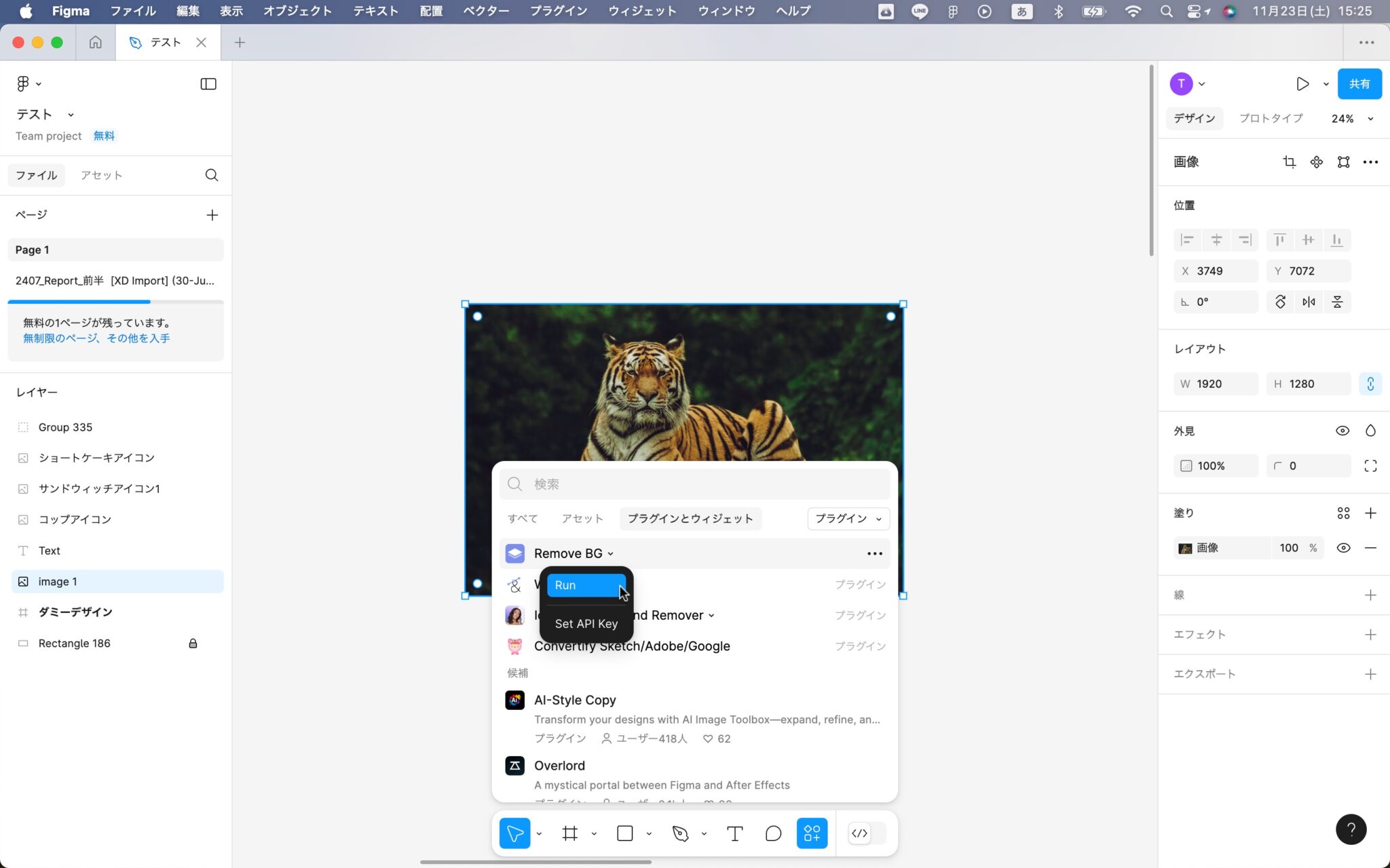 Figmaで画像の背景を透過する方法を紹介！