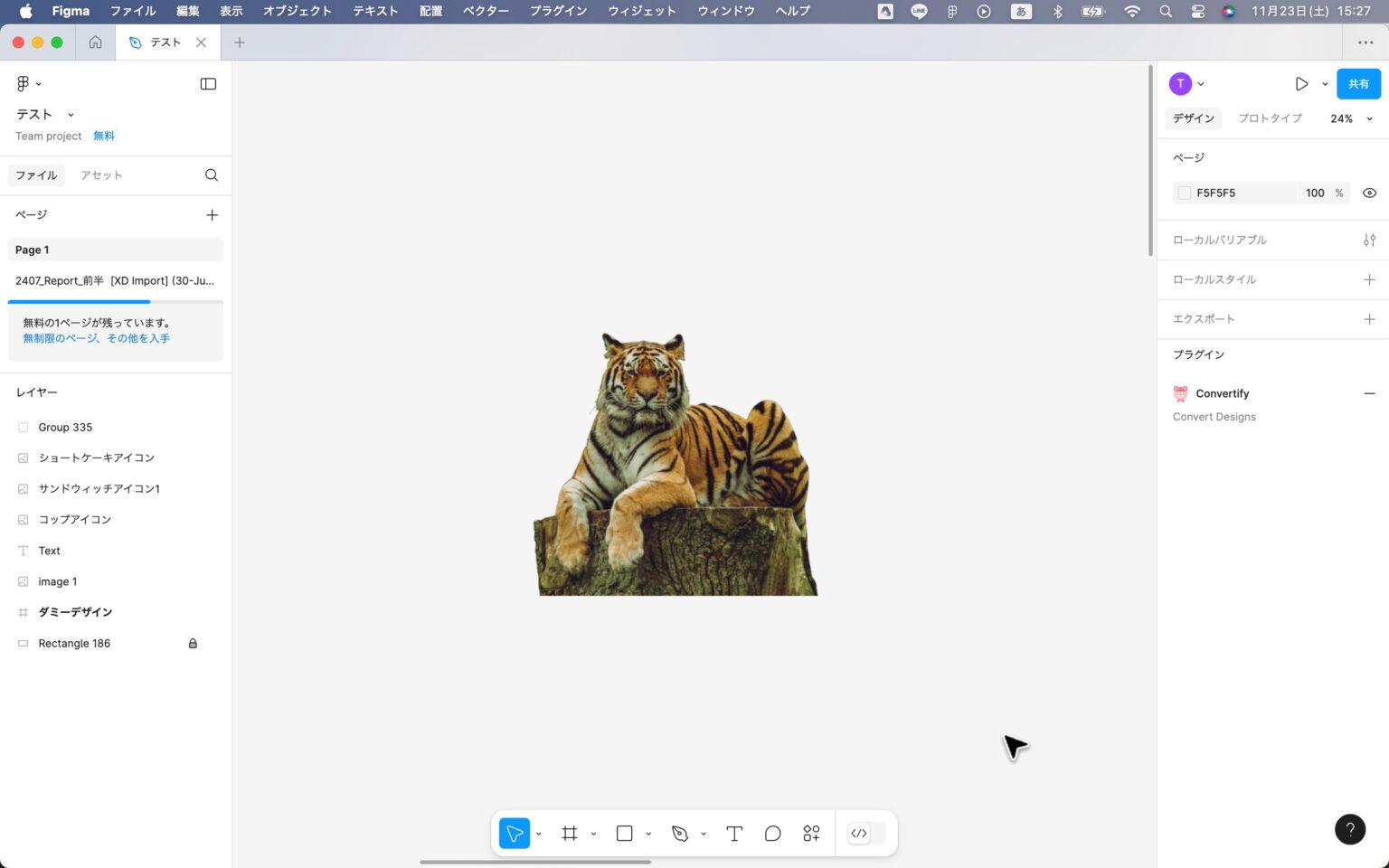 Figmaで画像の背景を透過する方法を紹介！