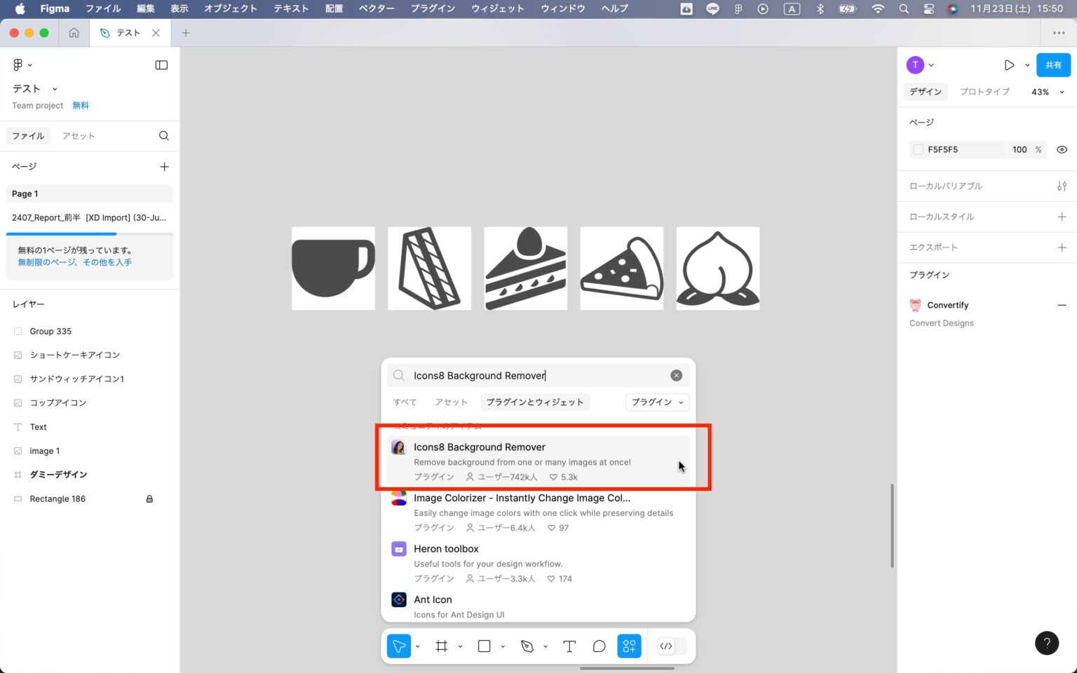 Figmaで画像の背景を透過する方法を紹介！