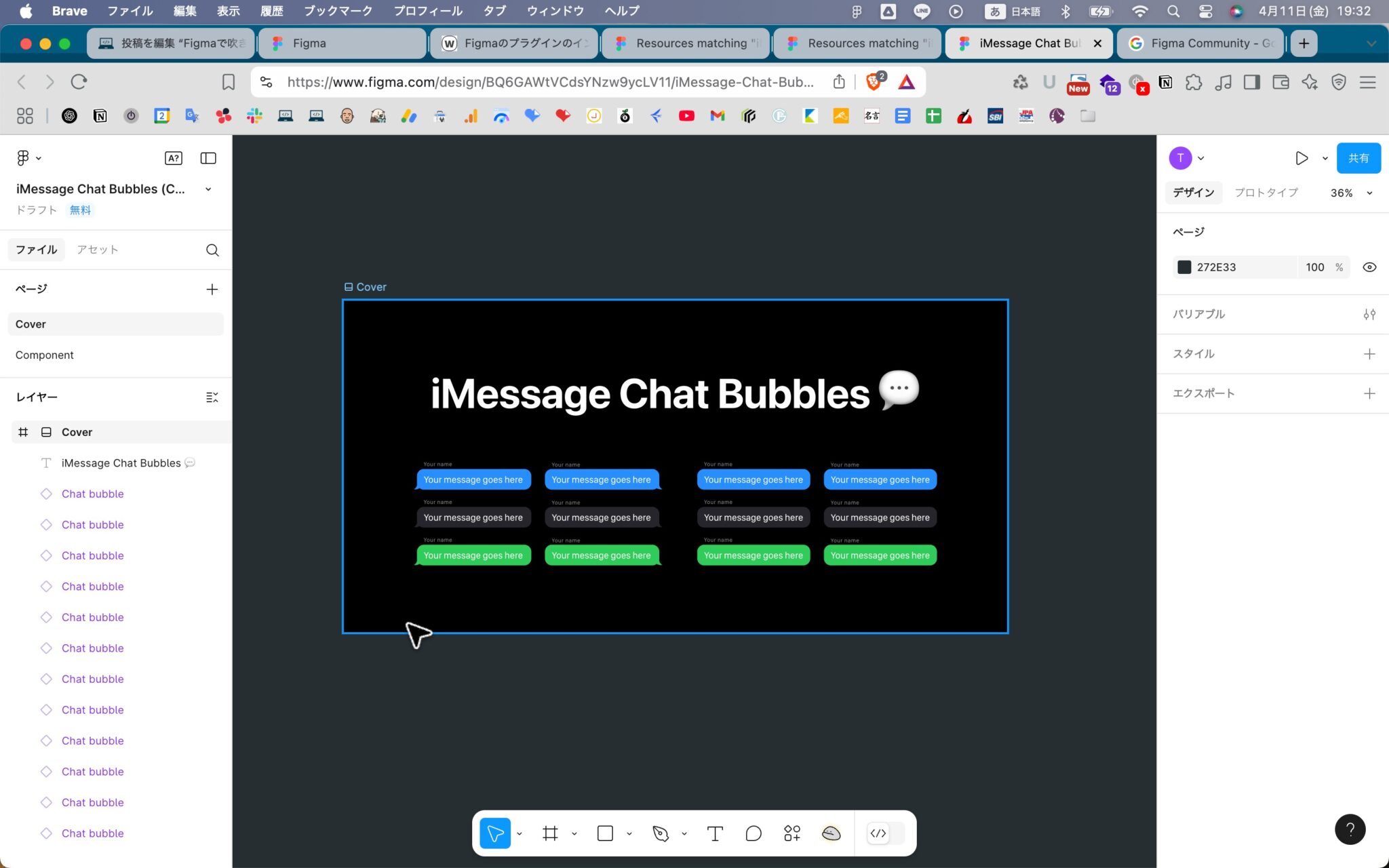 Figmaで吹き出しを作る方法を紹介！